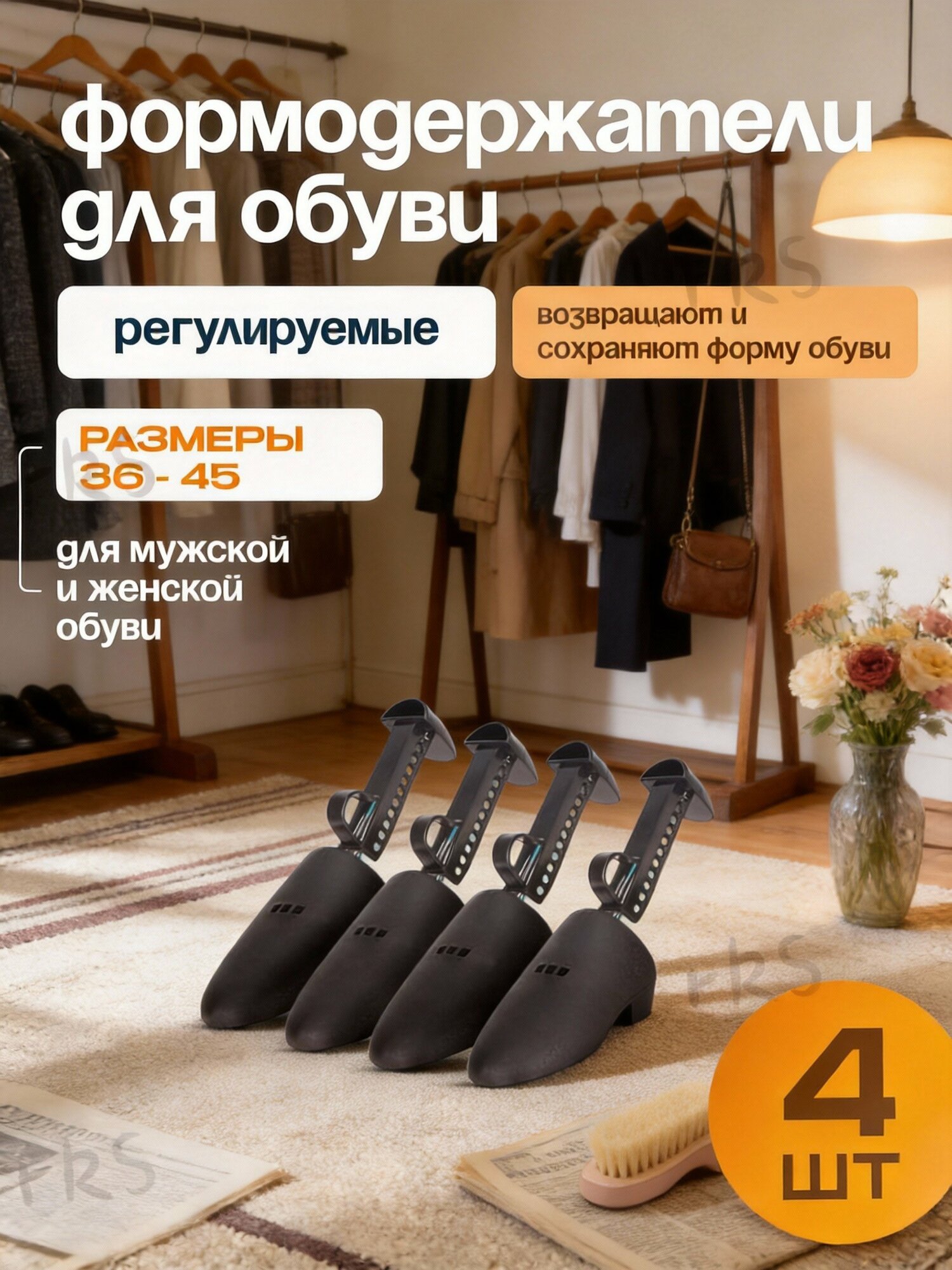 Колодки для обуви, регулируемые формодержатели универсального размера 36-45 из пластика для хранения, ухода и путешествий