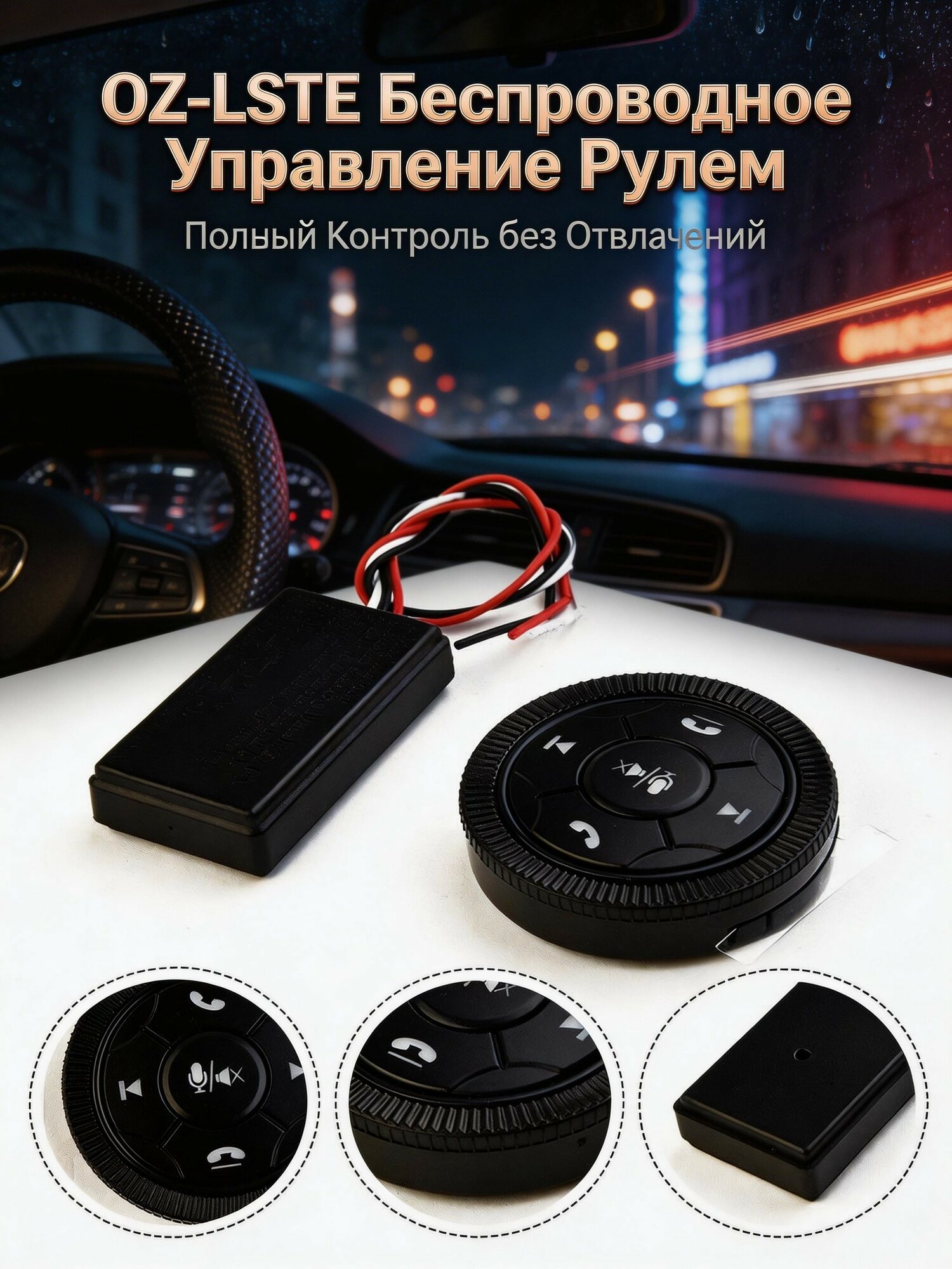 OZ-LSTE беспроводной пульт на руль автомобиля, GPS смарт-кнопка для дистанционного управления громкостью и мультимедиа