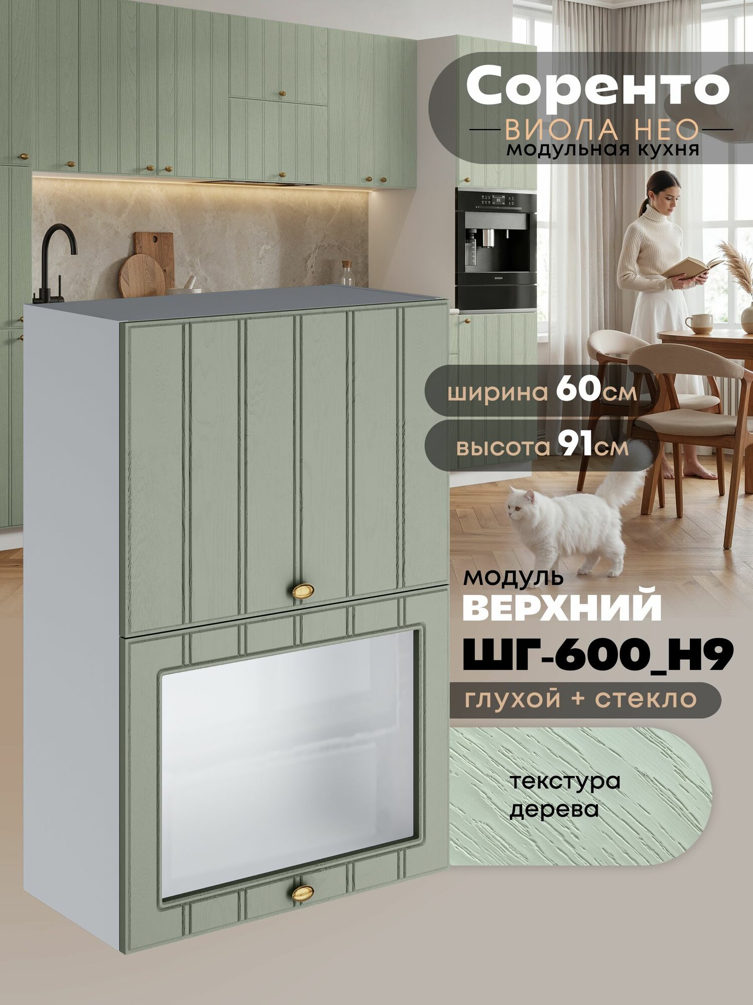 Кухонный модуль навесной с откидными створками Виола Нео Соренто ШГ-600(Н9) (глухой/стекло) (Альберо Эвкалипт/Белый шагрень) высота 91,4см