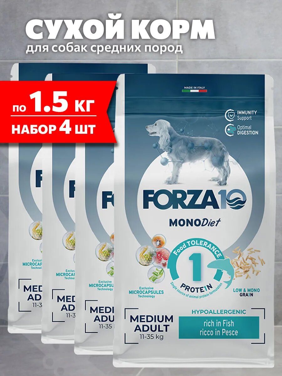 Корм сухой Forza10 Dog Medium Monodiet Low Grain для взрослых собак средних пород при аллергии с рыбой, 1,5 кг х 4 шт