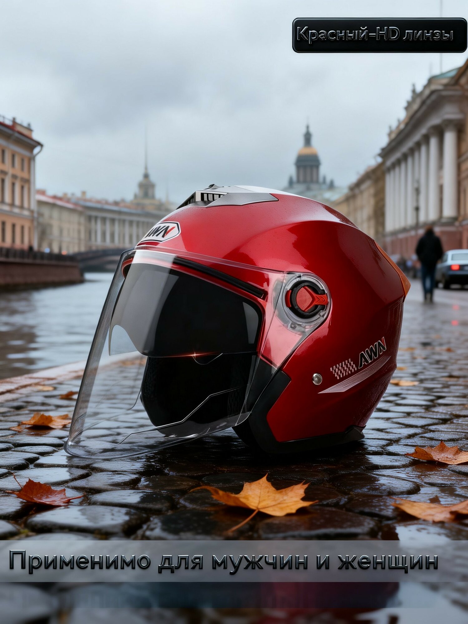 Мотошлем, защита головы для безопасной езды — удобная мотоэкипировка для городских и загородных поездок