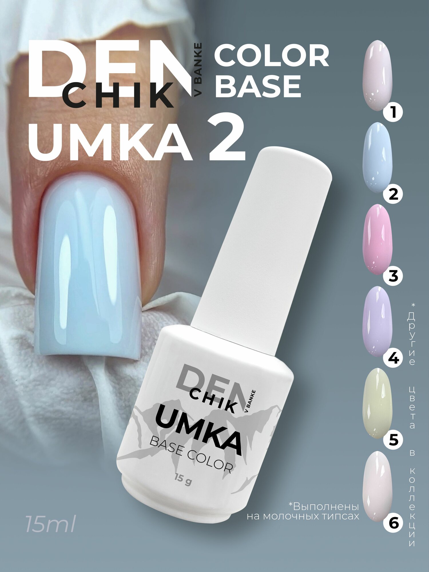 Камуфлирующая база Umka для маникюра