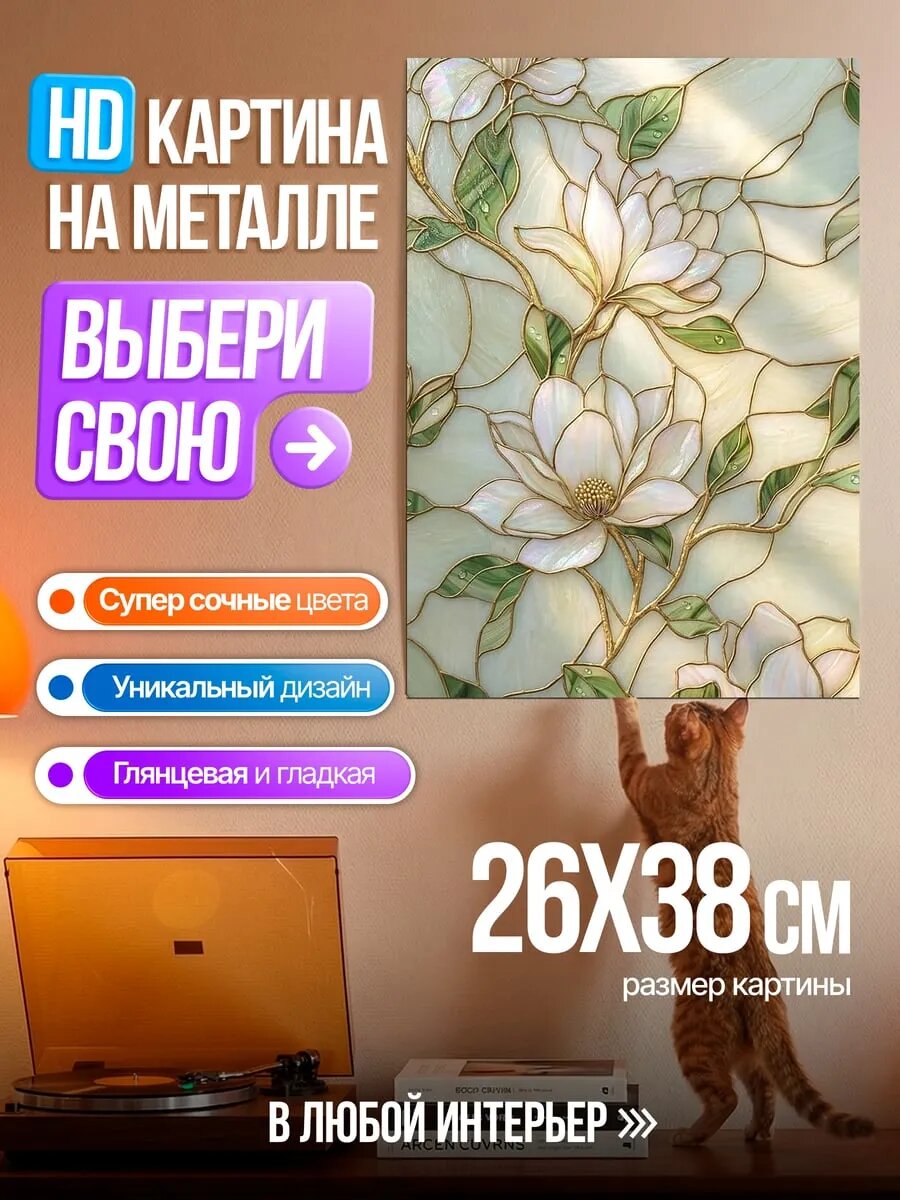 Картина на HD металле Цветы на стекле