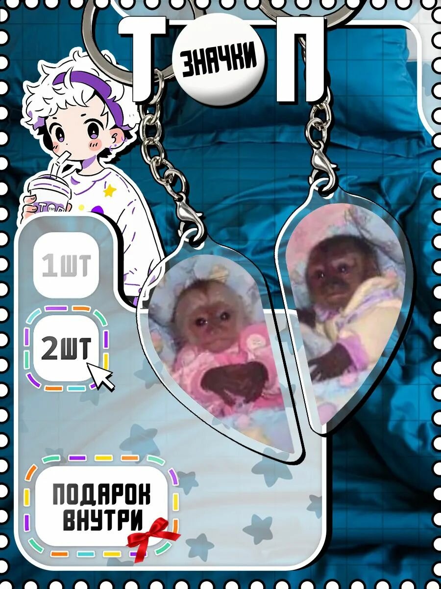 Брелок