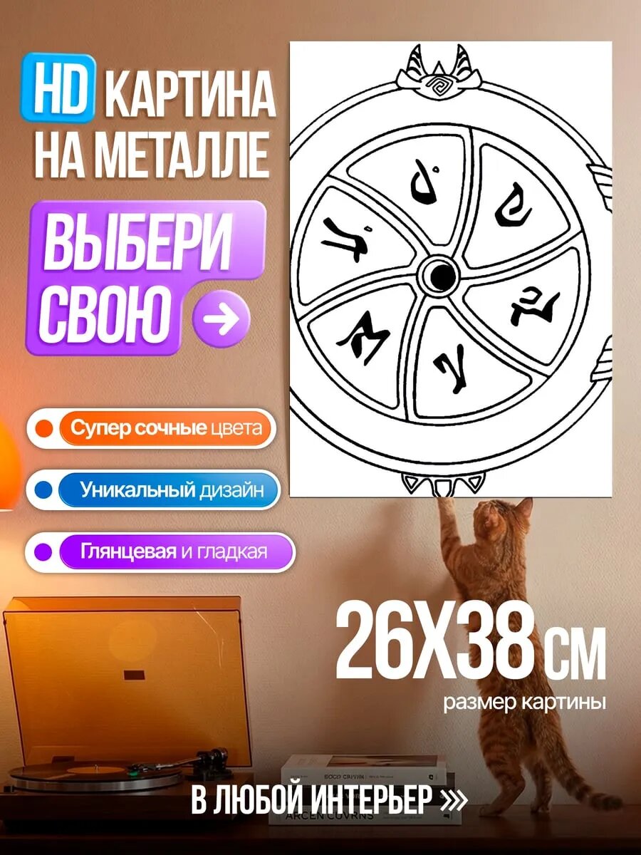 Картина на HD металле Колесо судьбы