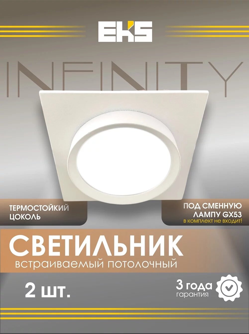 Встраиваемый светильник EKS ART INFINITY квадрат, белый (GX53, алюминий) - 2 шт.