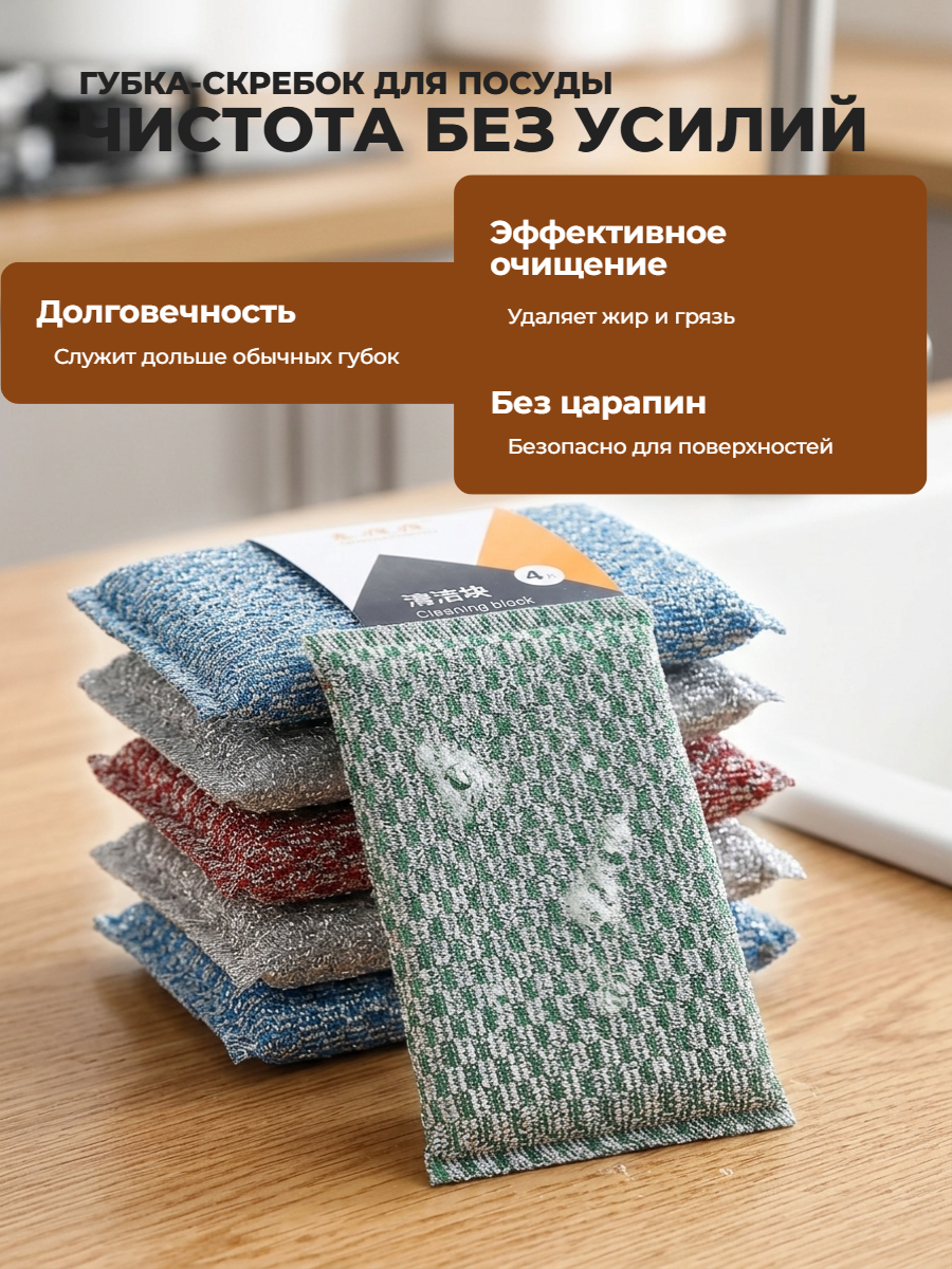 Губка-скребок "Универсальная", для посуды, для сантехники, 4шт