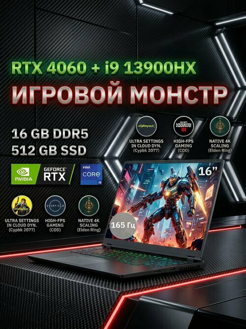Игровой ноутбук 16", IPS 165 Гц, NVIDIA RTX 4060, I9-13900HK, RAM 16 ГБ DDR5, SSD 512 ГБ, Windows 11 Pro, Gray Metallic