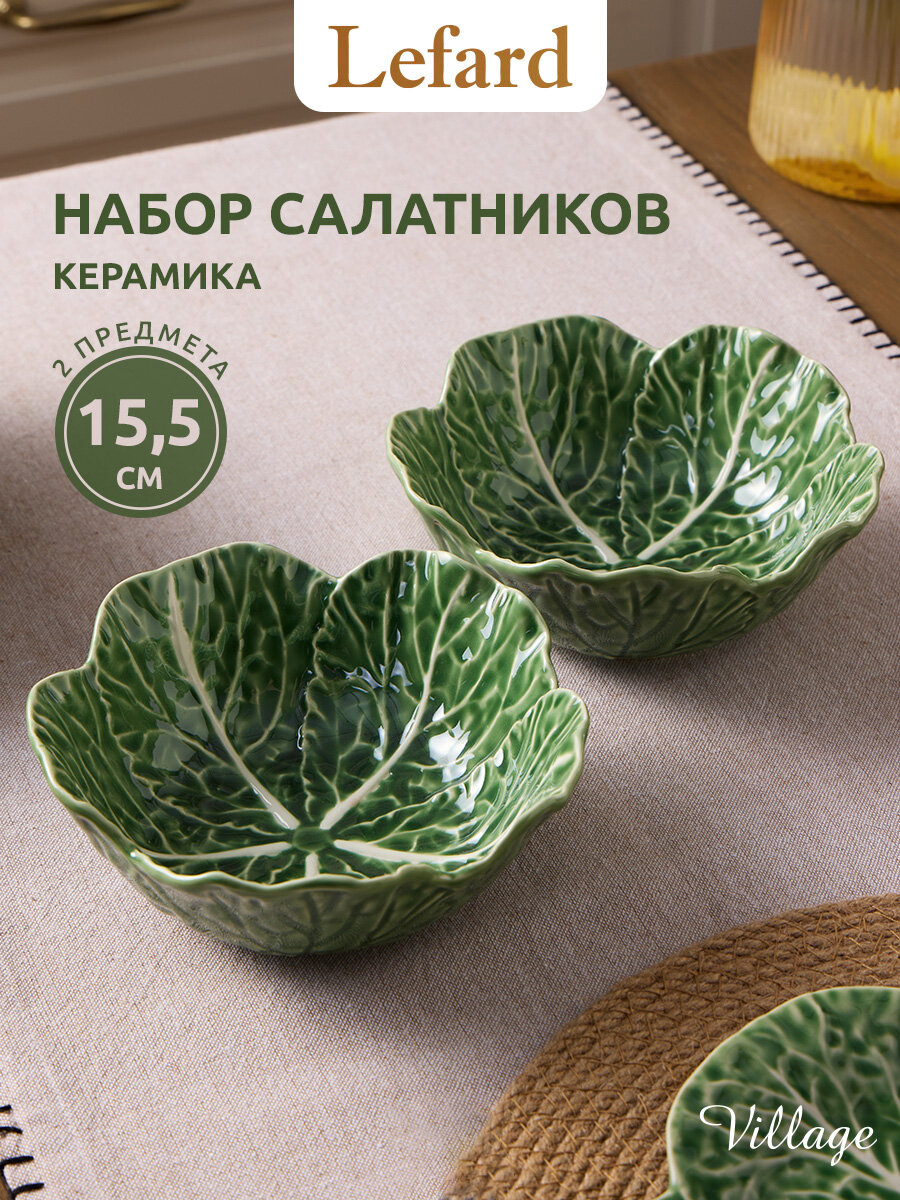 Салатники Lefard "Village", керамика, 16.5x6см, 2шт, салатовые, для СВЧ