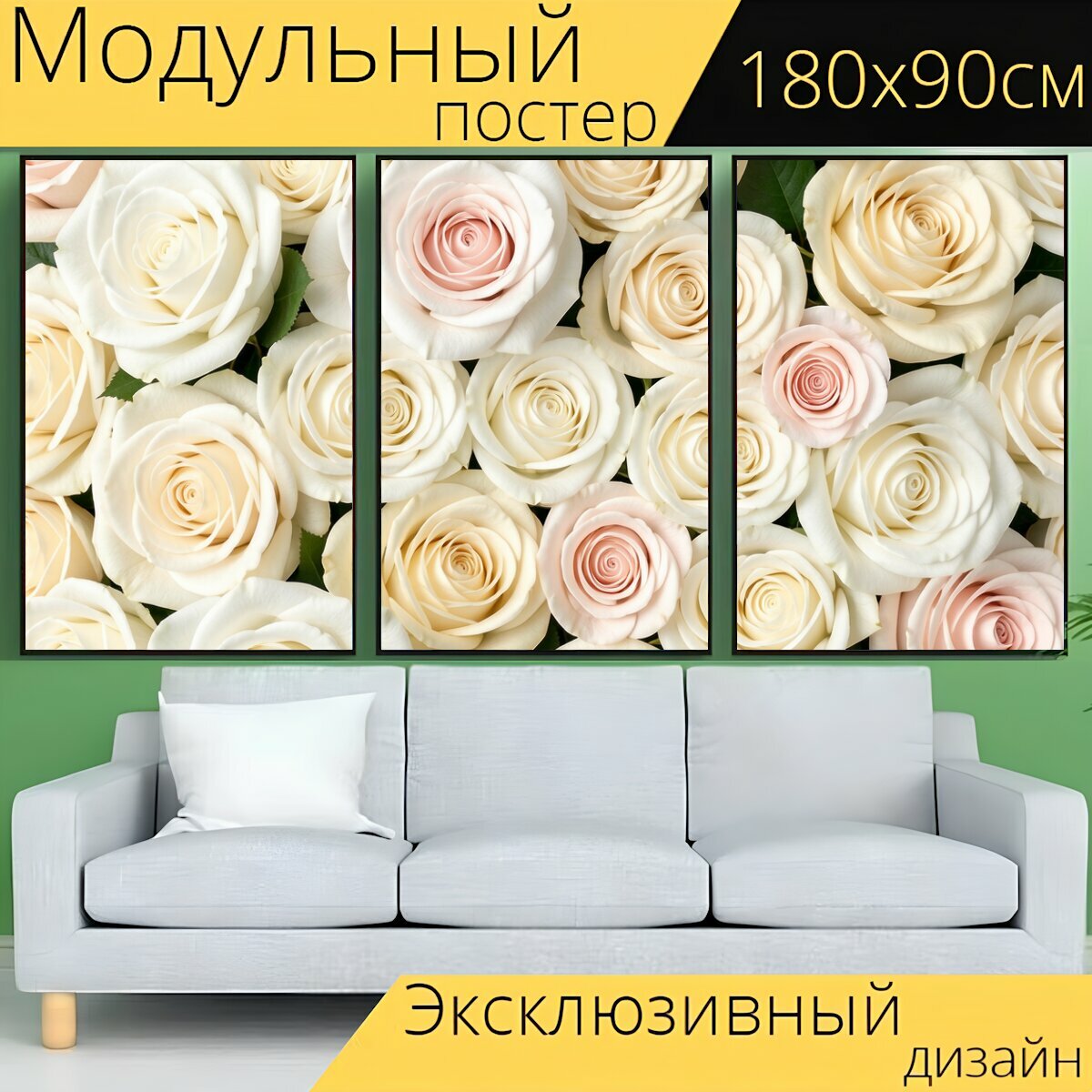 Модульный постер "Нежные розы пастельных оттенков. Плотная цветочная композиция из распустившихся бутонов в кремовых, белых и." 180 x 90 см. для интерьера на стену в тубусе
