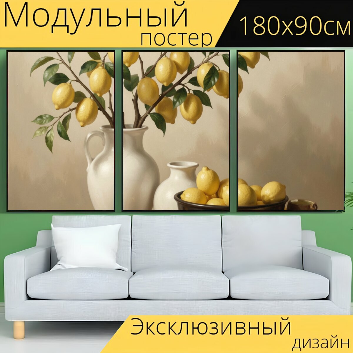 Модульный постер "Лимоны в кувшине и миске. Натюрморт с сочными цитрусами на ветках, белыми керамическими сосудами и тёмной чашей на." 180 x 90 см. для интерьера на стену в тубусе