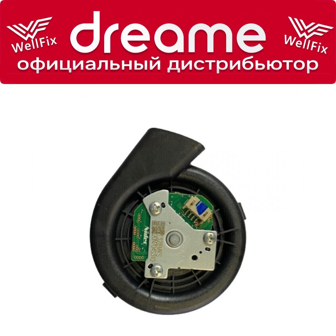 Мотор вентилятора для Dreame D9 / L10 Pro / 1T / 2C / Vacuum Mop2 Pro+ / STYTJ05ZHM