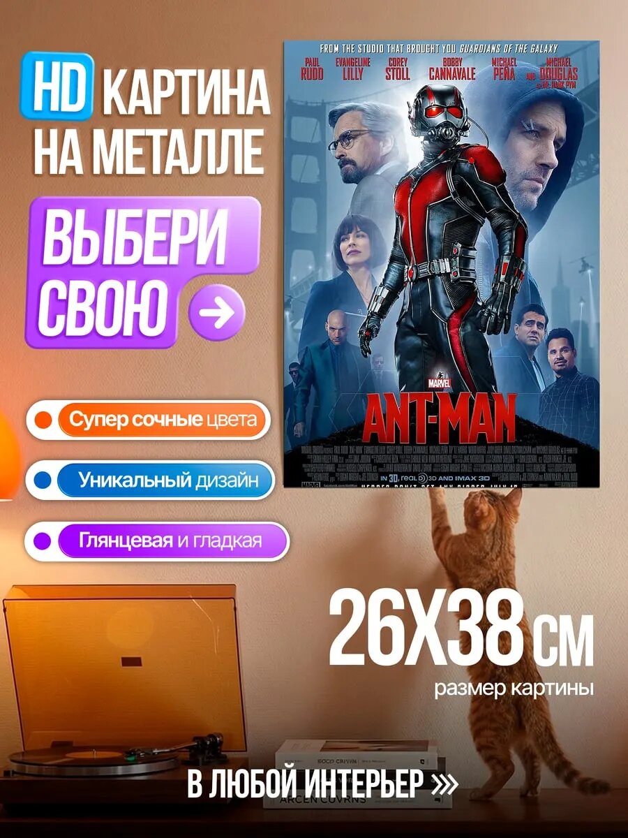 Картина на HD металле Человек-муравей