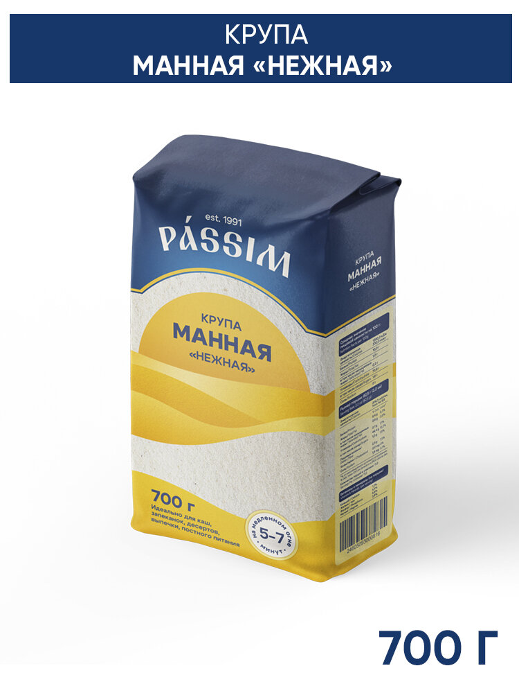 Манная крупа Пассим, "Нежная", для каш и десертов, в пакете, 700г