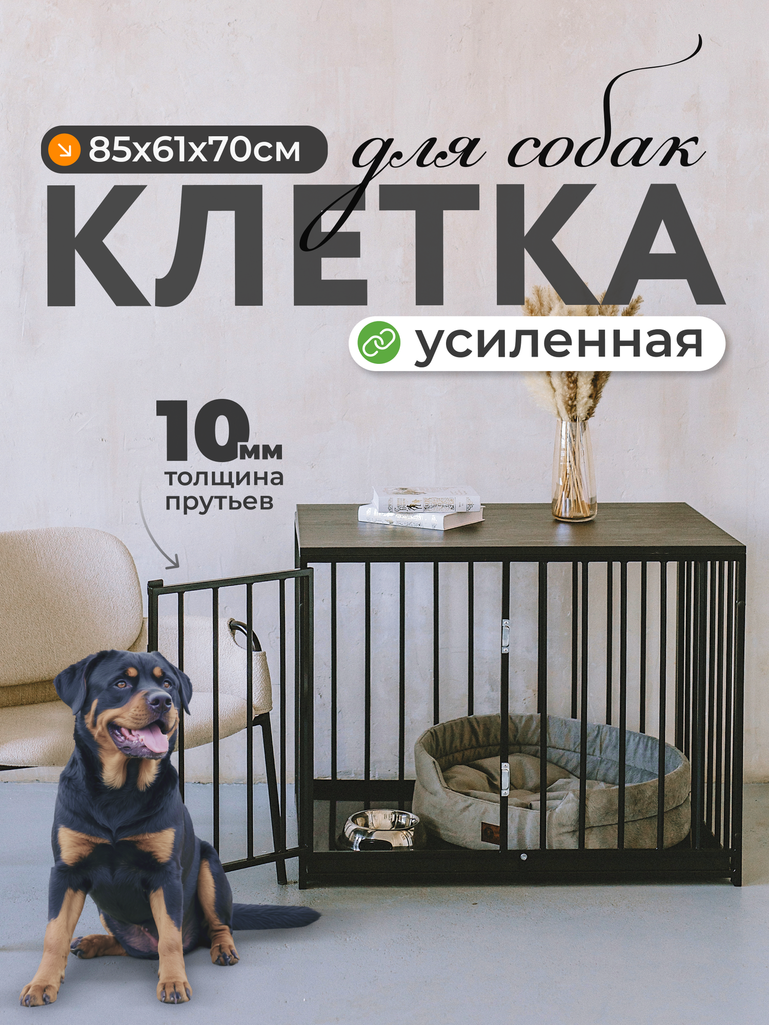 Клетка для собак со столешницей 85х61х70см, Вольер для крупных животных, Клетка усиленная в квартиру, клетка тумба