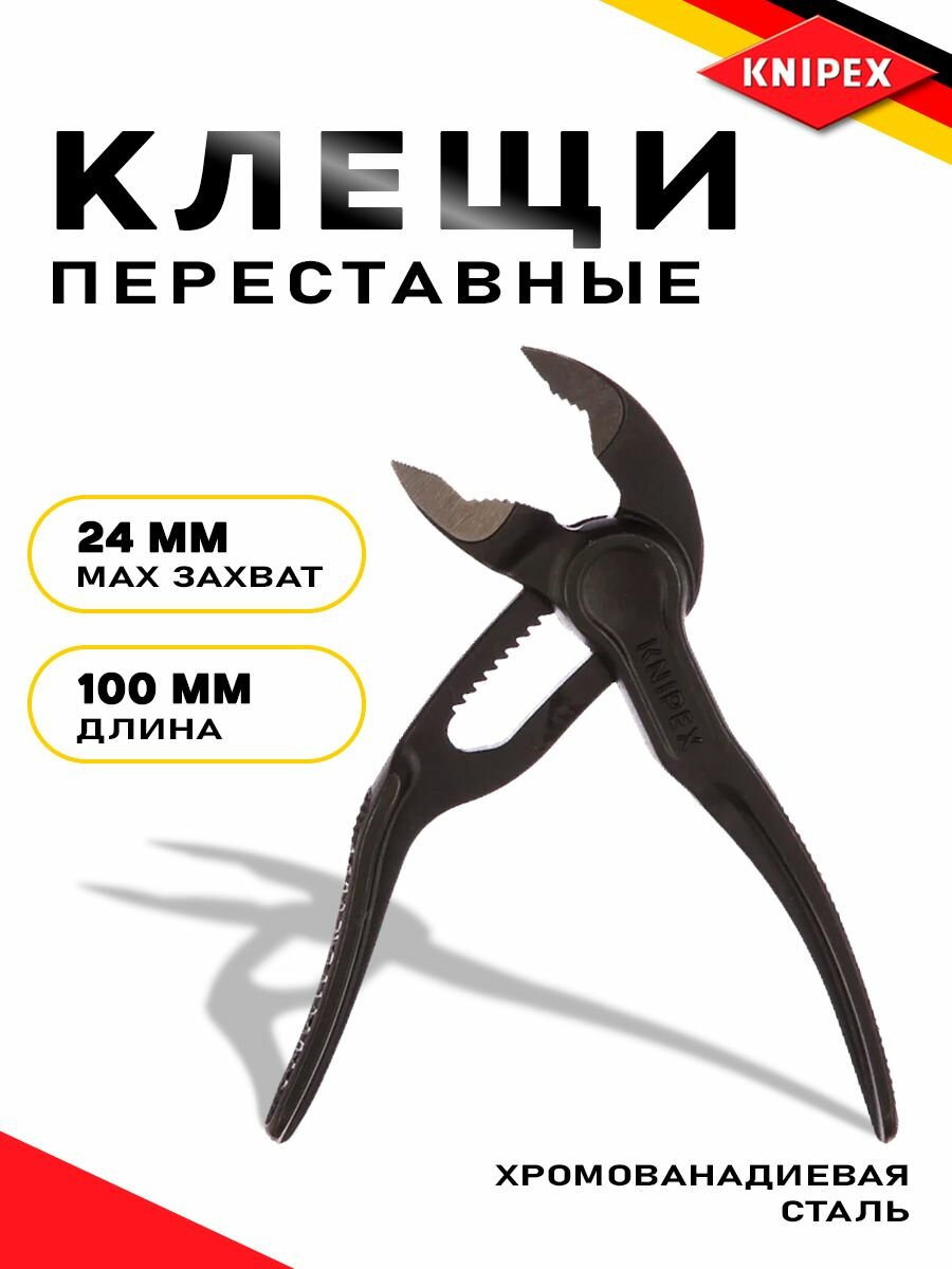 Клещи переставные KNIPEX L-100 мм, COBRA XS, 24 мм, 11 положений установки