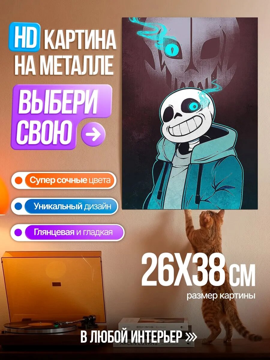 Картина на HD металле Санс и Папирус