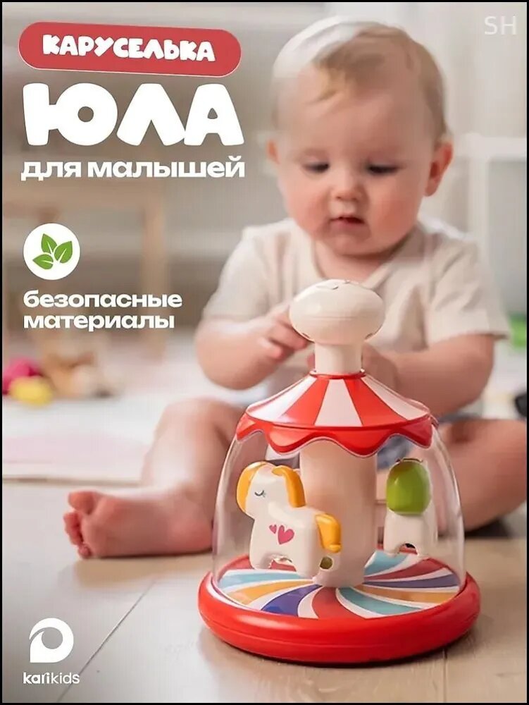 Юла для малышей Карусель Веселые лошадки