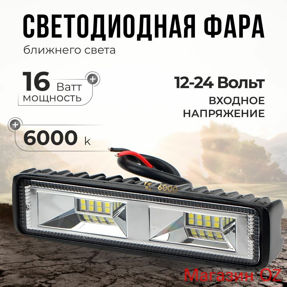 Светодиодная LED фара ближнего рабочего света 12/24V для крыши, бампера и заднего хода трактора, спецтехники, IP67
