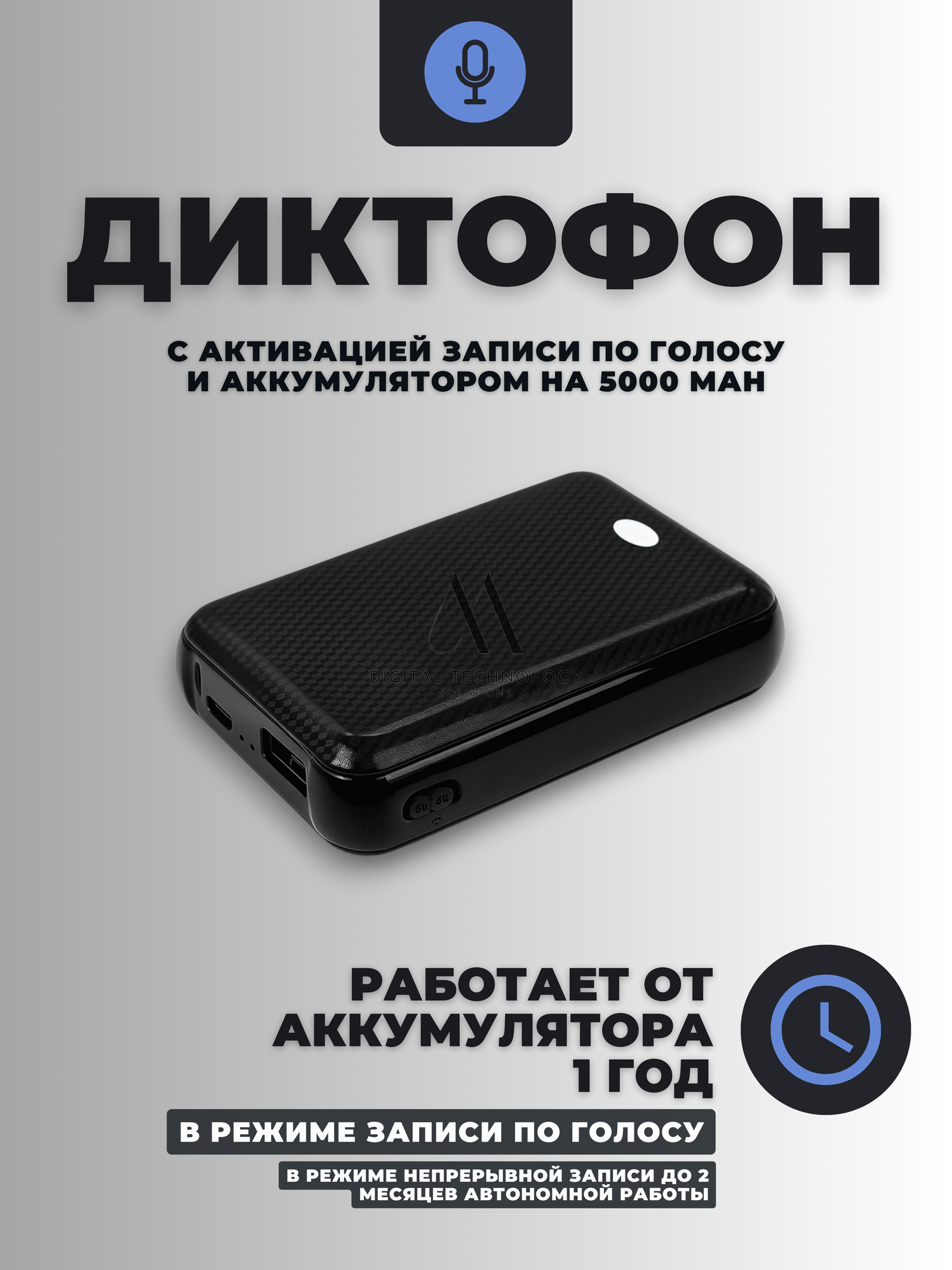 Мини диктофон с голосовой активацией и таймером записи (MDPG) на 32ГБ с встроенным аккумулятором на 5000 mAh