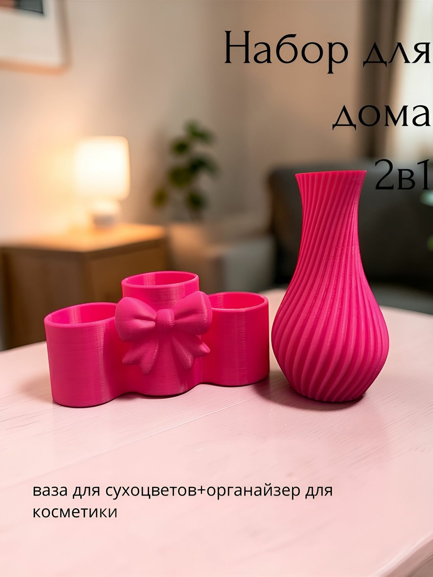 Набор ваза и органайзер