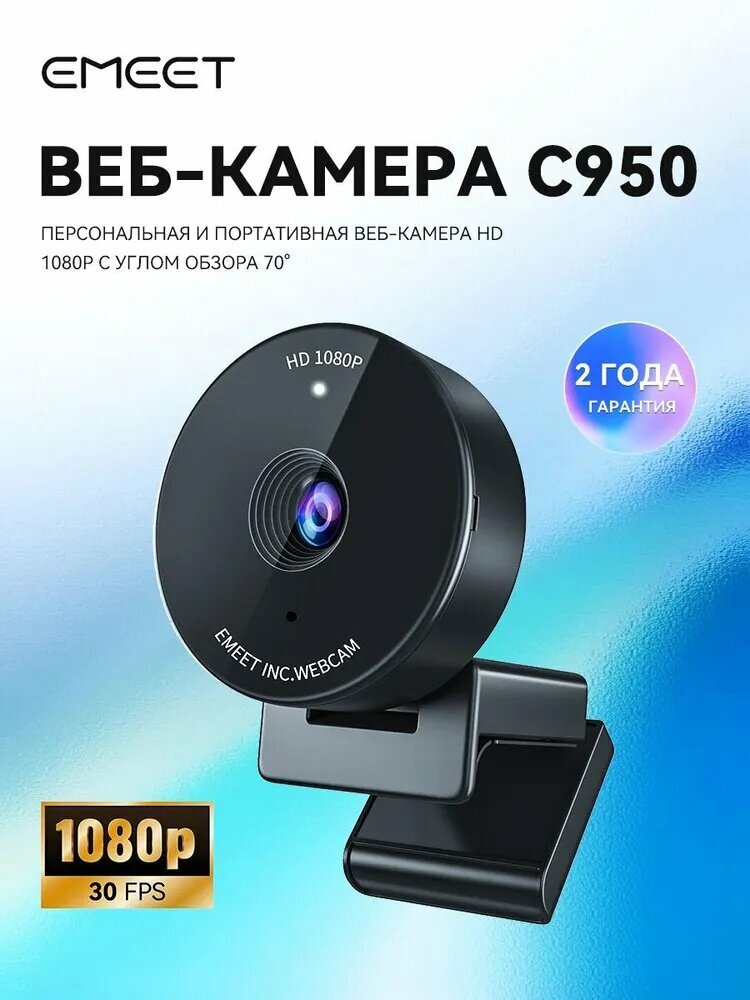 Веб-камера 1080P Full HD USB для ПК / видеочатов / встреч / стриминга
