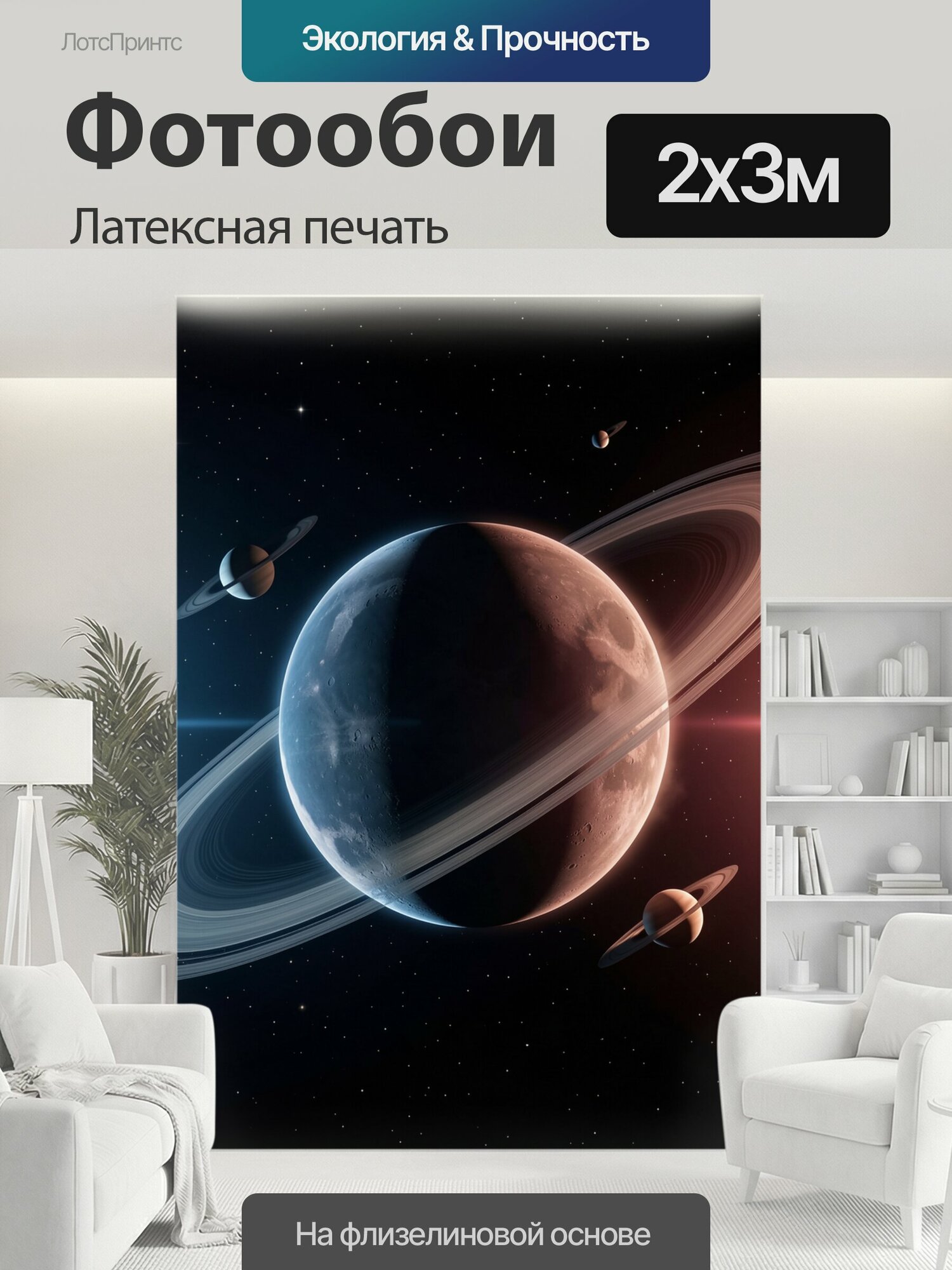 Фотообои моющиеся ударопрочные "Планета с кольцами в космосе. Фантазийная вселенная с крупным небесным телом, дугами орбит и несколькими." 200x300 см. латексная печать