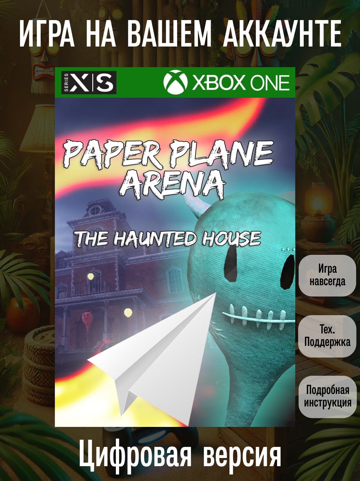 Paper Plane Arena - The Haunted House | Xbox One/Series X|S | Гонки и полёты