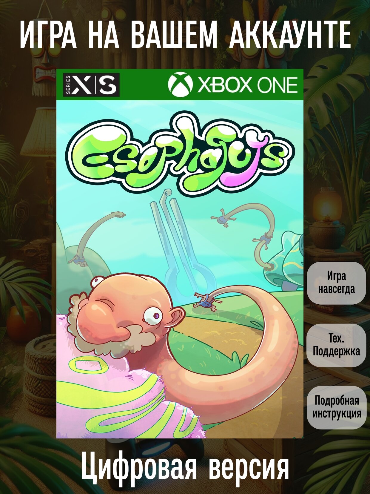 Esophaguys | Xbox One/Series X|S | Семейные и детские | Цифровая версия