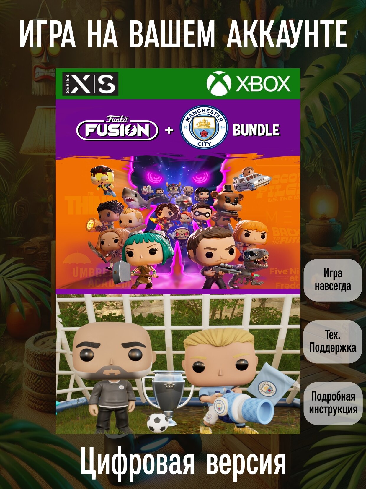 Funko Fusion X Manchester City Bundle | Xbox Series X|S | Цифровая версия