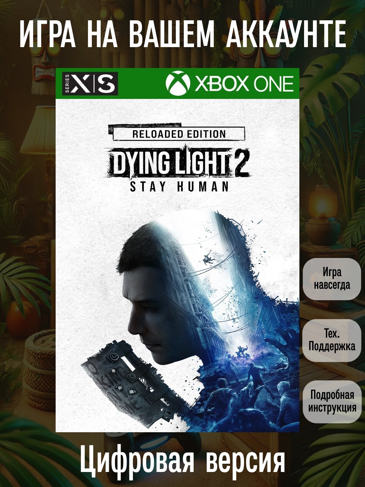 Dying Light 2: Stay Human - Reloaded Edition | Xbox One/Series X|S | Экшен и приключения