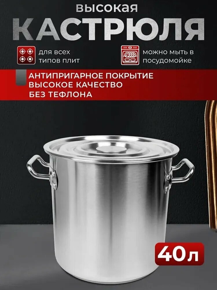 Новая кастрюля из хромированной стали объемом 40,5 л, 1 штука для приготовления пищи дома и на даче