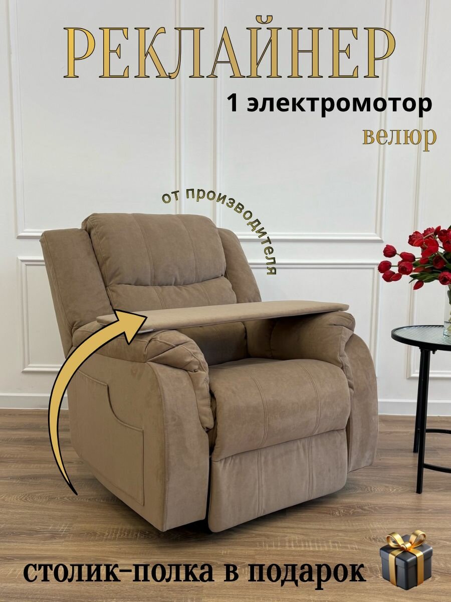 Реклайнер кресло Recliner Electro с электроприводом раскладка 180 градусов