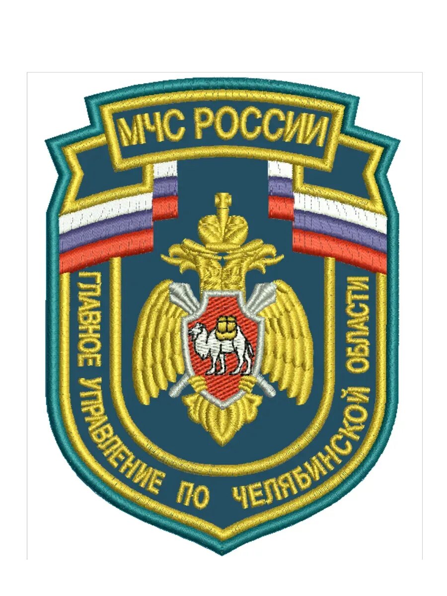 Шеврон ГУ МЧС России по Челябинской области