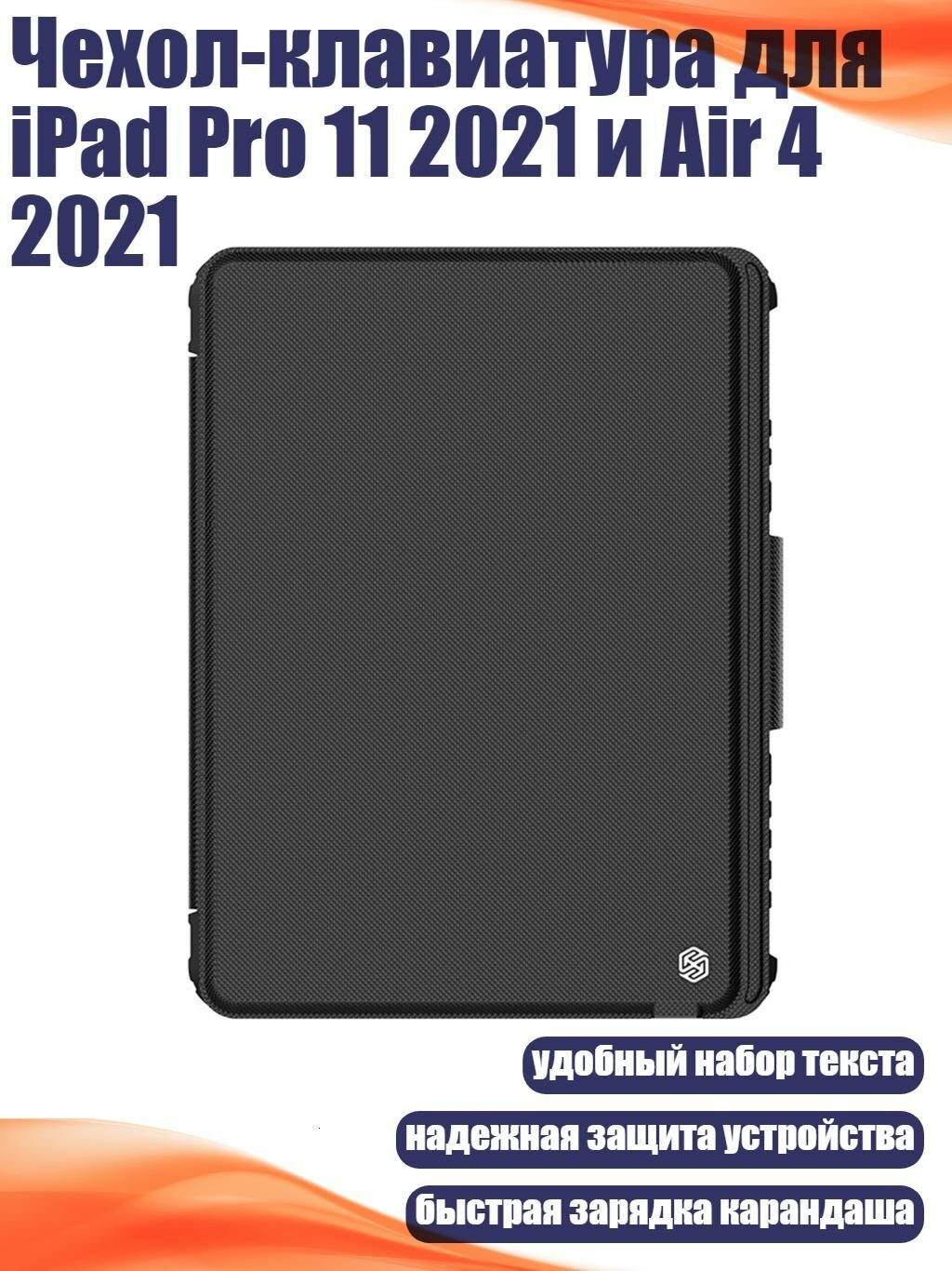 Чехол-клавиатура для iPad Pro 11 2021 и Air 4 2021