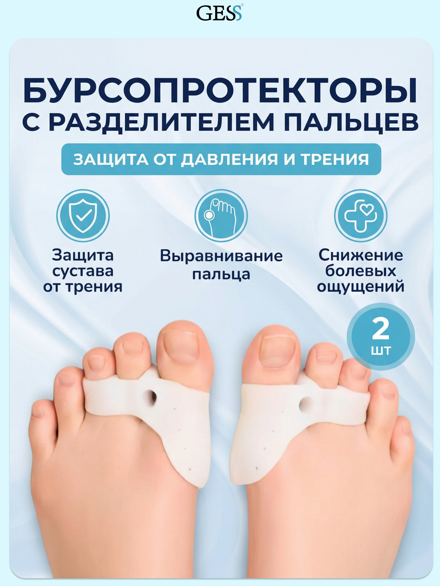 Фиксатор пальцев GESS Trio Gel (Трио Гель), гипоаллергенный, многоразовый, 35-45 размер, 2 шт