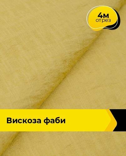 Ткань для шитья и рукоделия Вискоза "Фаби", отрез 4 м*149 см, цвет желтый