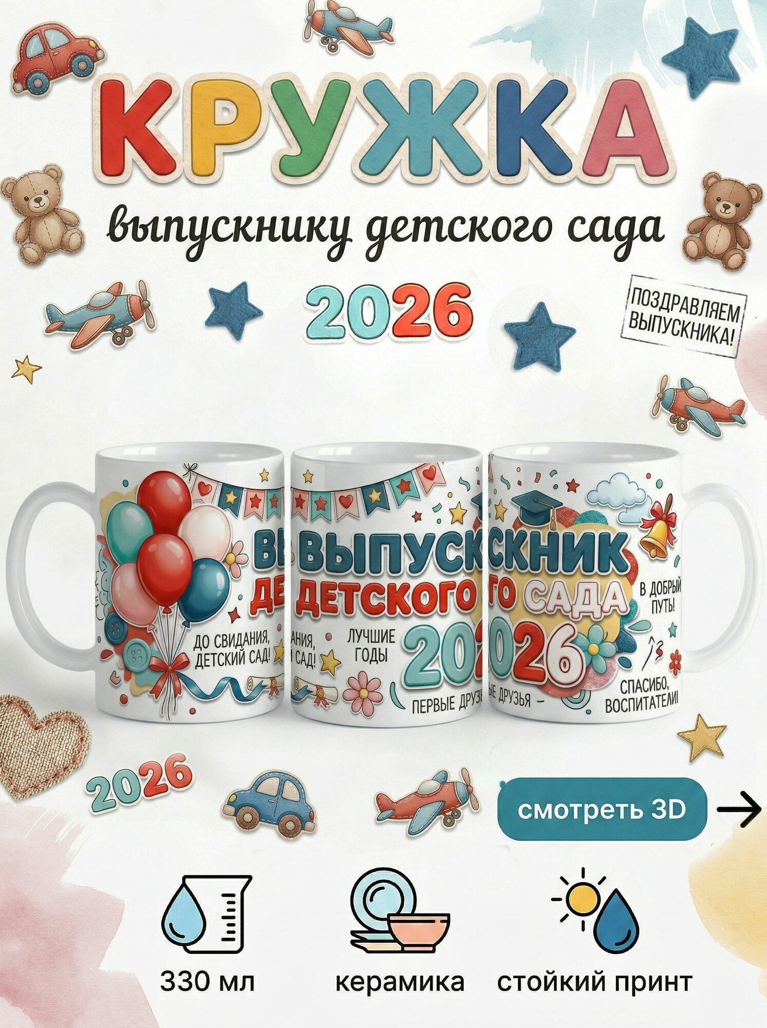 Кружка с принтом "Выпускнику детского сада 2026"