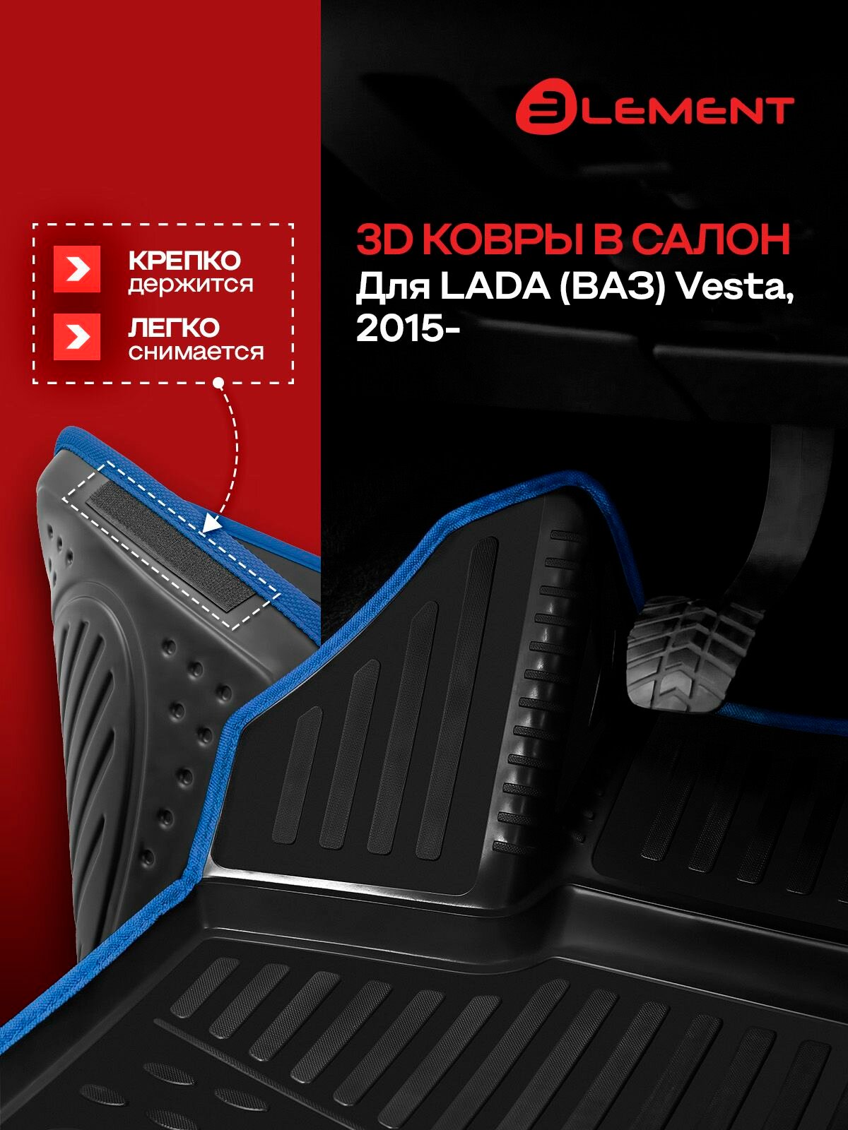 Коврики 3D в салон LADA Vesta, 2015-, сед/унив, 4 шт. (синий кант, полиуретан) / Лада Веста