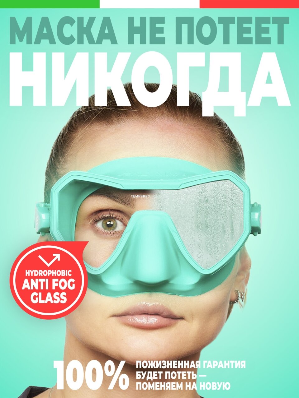Маска Salvimar Neo, вамарин, Антифог