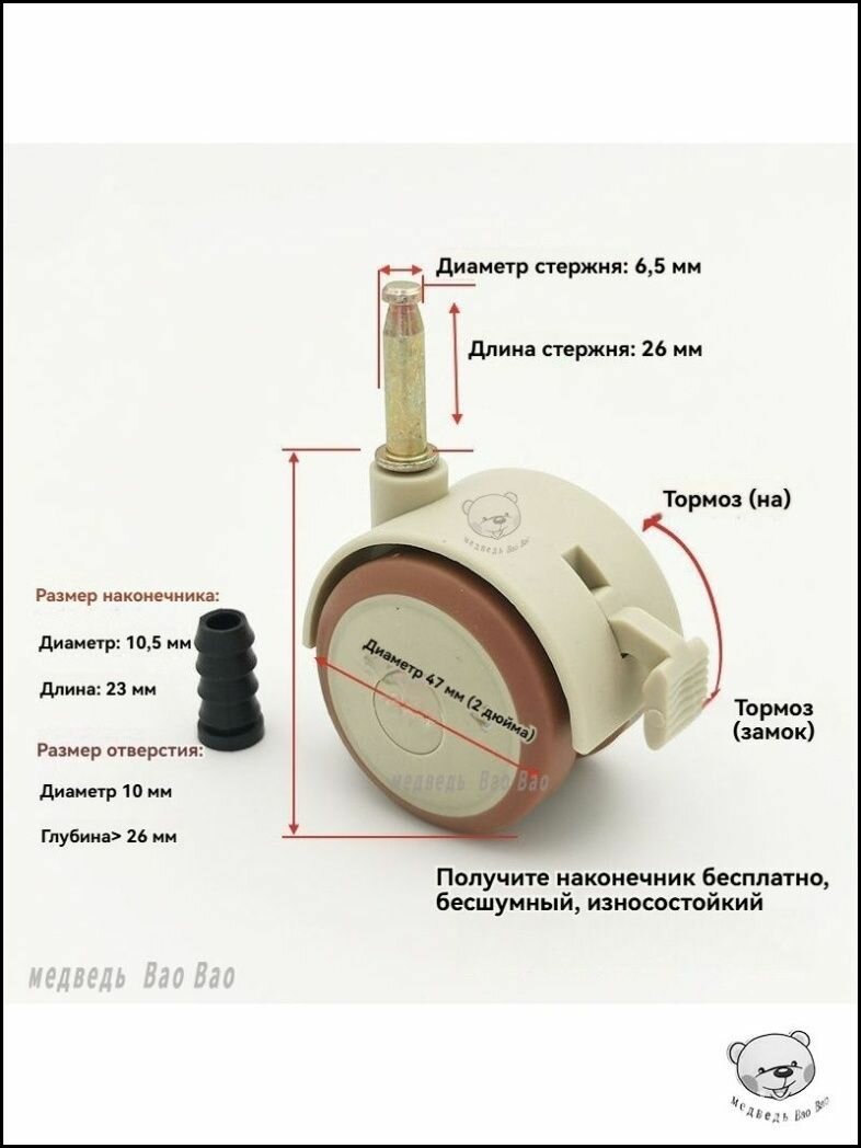 Колесики для мебели и детской кроватки Bao Bear, вставные поворотные 4 шт, со шпилькой 25 мм, с подшипниками