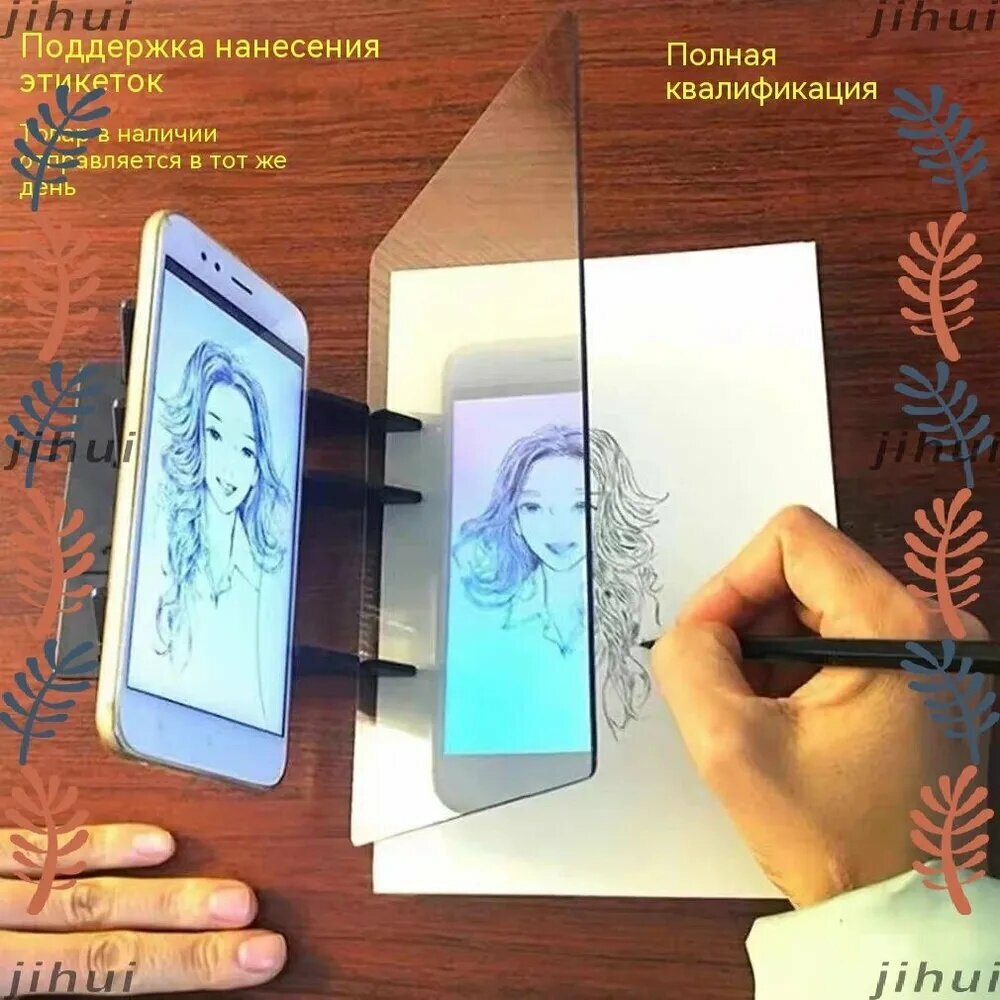Копировальный стол (световой планшет) для рисования и черчения проектор для телефона с функцией переноса изображений