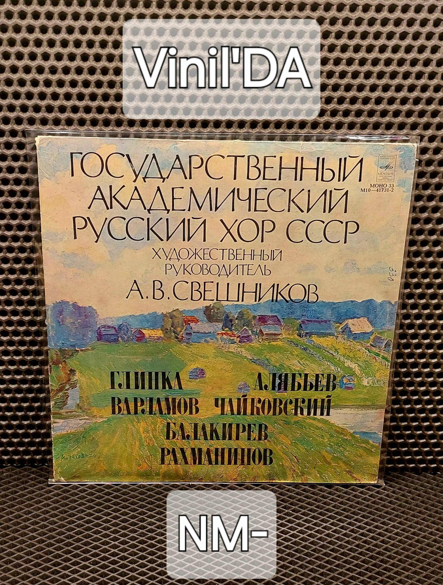 Виниловая пластинка Государственный Академический Русский Хор СССР (руководитель Александр Свешников) NM, 1979 LP1.