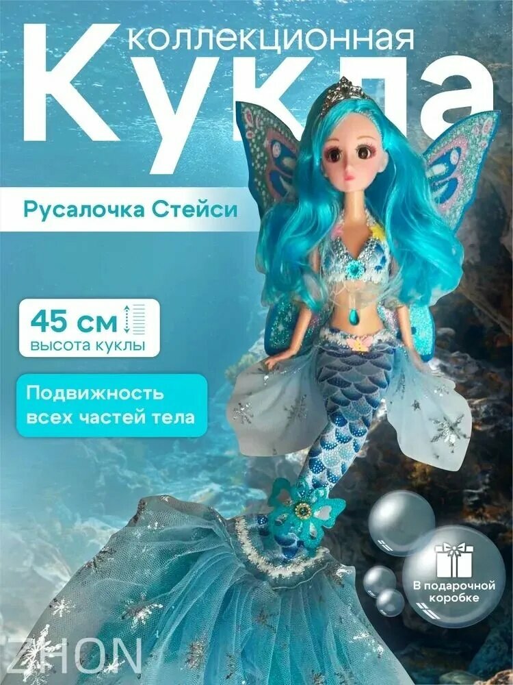 Кукла русалочка Стэйси