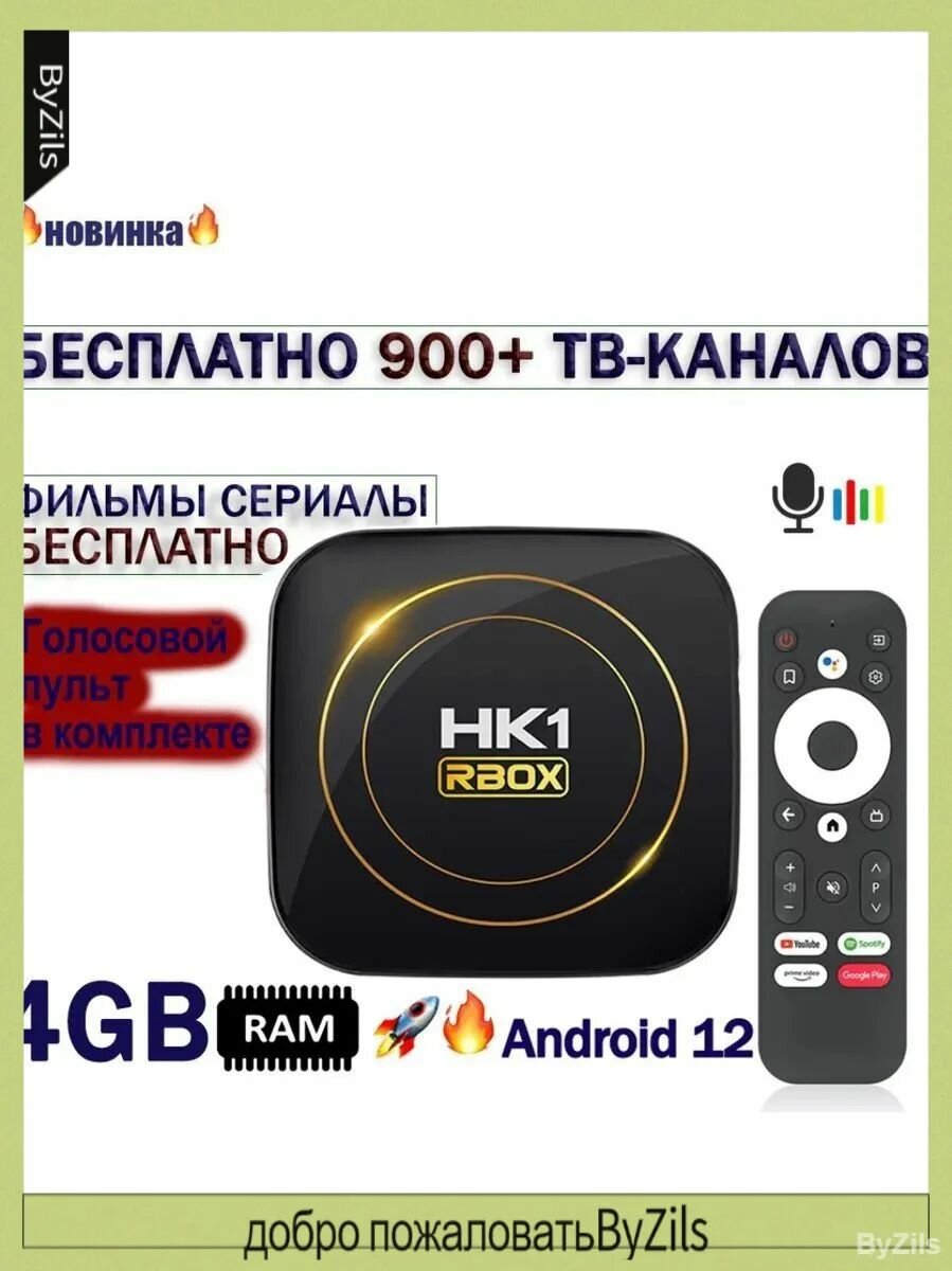 Android TV 4/32gb 900+ТВ-каналов/Голосовой пульт h618