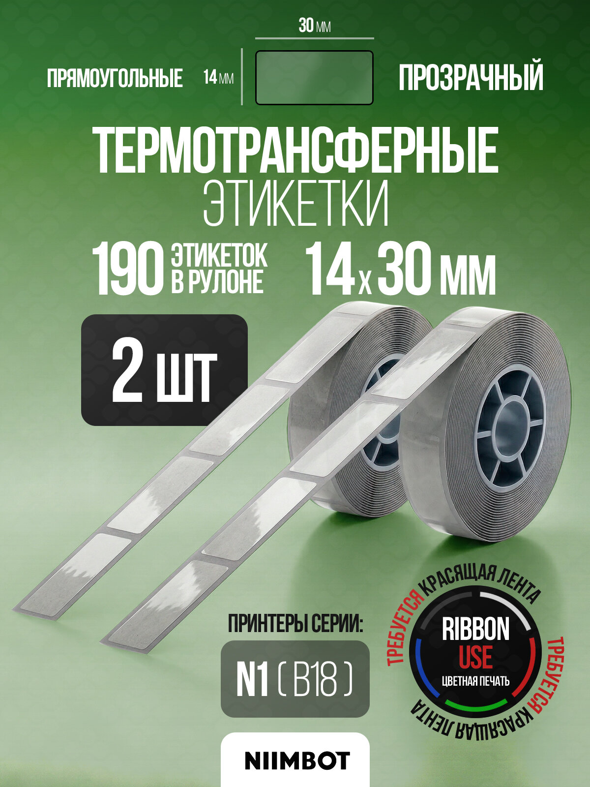 Этикетка термотрансферная для принтера NIIMBOT B18/N1 14*30-190 Прозрачный (Прямоуг.) - Компл. 2шт