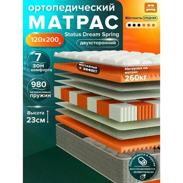 Матрас VEGARUS Status Dream 120x200