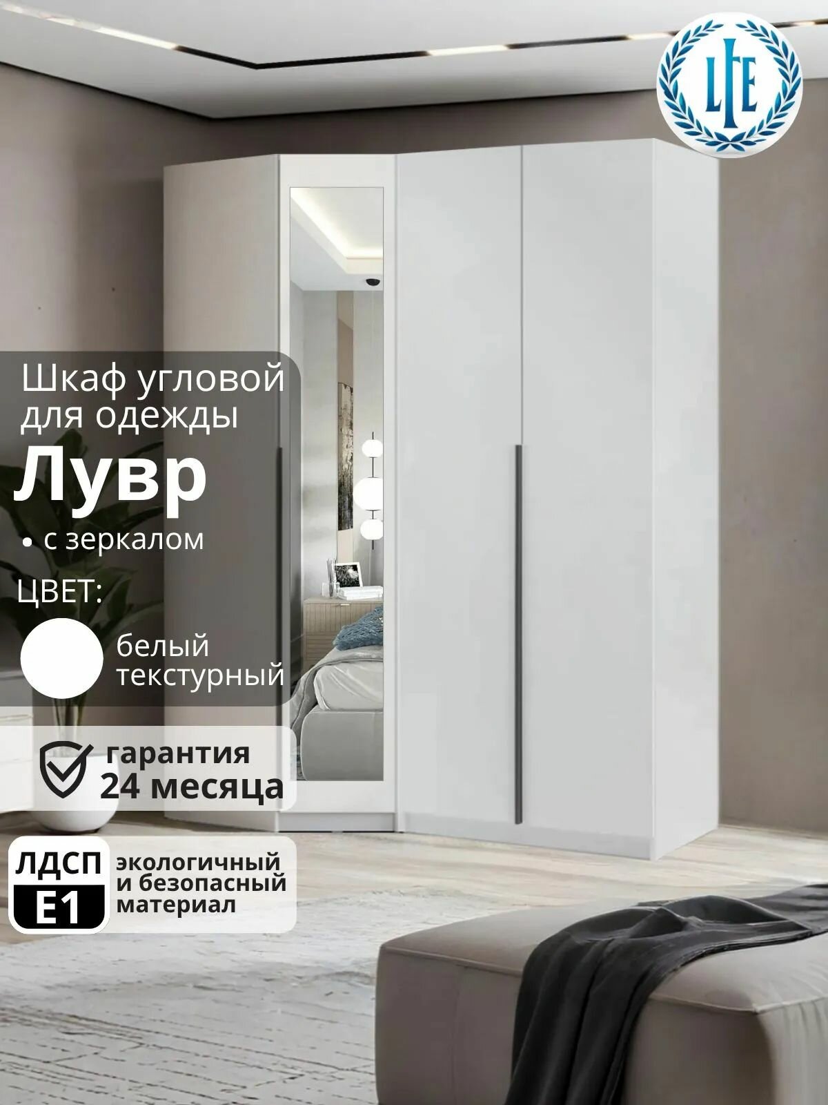 Угловой шкаф распашной для одежды белый текстурный Лувр, модульный, с зеркалом, 8-ю полками и 2-мя штангами (от угла 79/159 см)