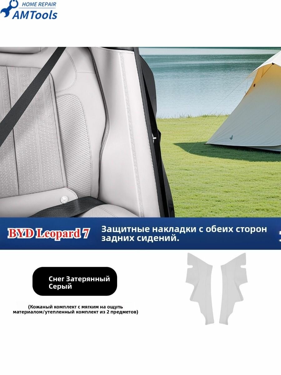 BYD Leopard 7 Пленка Защитная Для Салона Автомобиля