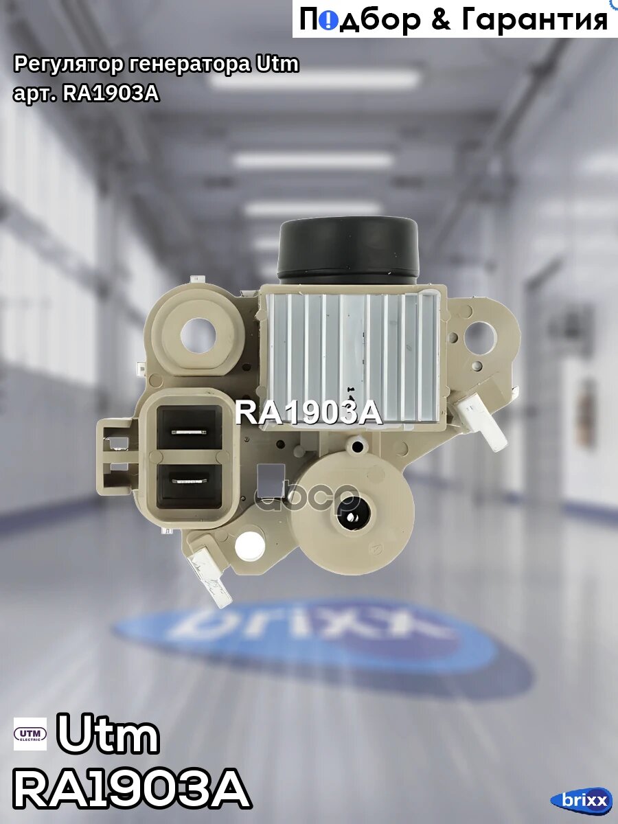 RA1903A UTM Регулятор генератора Utm арт. RA1903A